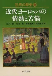 YESASIA: sekai no rekishi 22 chiyuukou bunko S 22 22 kindai yo rotsupa ...