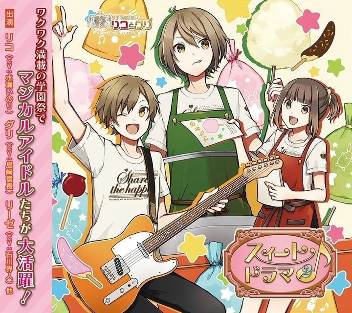 YESASIA: Futago no Mahoutsukai Riko to Guri Sweet Drama 2 (Japan Version) CD - Image Album ...