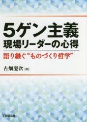 YESASIA: gogen shiyugi gemba ri da no kokoroe 5gen shiyugi gemba ri da ...