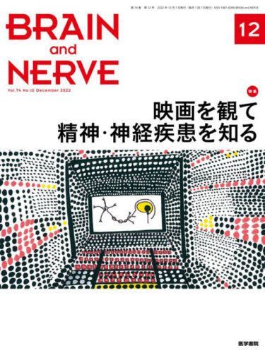 YESASIA: BRAIN and NERVE 07325-12 2022 - - Japanese Magazines - Free ...