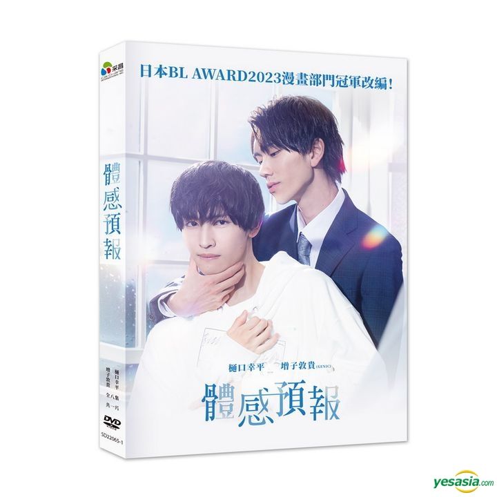 YESASIA: My Personal Weatherman (2023) (DVD) (Ep. 1-8) (End) (MBS TV Drama) (Taiwan Version) DVD ...