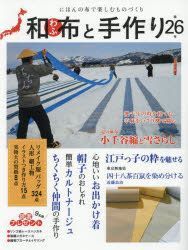 YESASIA: wafu to tezukuri 26 26 nihon no nuno de tanoshimu monozukuri ...