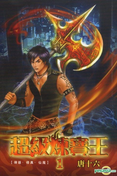 YESASIA: Chao Ji Lian Bao Wang 1 - Tang Shi Liu, Yao Yue Wen Hua ...