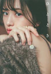 YESASIA : The World Standard Mishina Ruka 2nd Photobook "Hitotoki" - azuma kiyousuke mishina ...