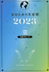 YESASIA: Hoshi Hitomi no Tenseijutsu 2023 Sora - hoshi hitomi - Books in Japanese - Free Shipping