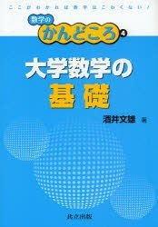 YESASIA: daigaku suugaku no kiso suugaku no kandokoro 4 - sakai fumio - Books in Japanese - Free ...