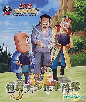 YESASIA: Old Master Q : Fantasy Zone Battle II - Bao Qing Tian Shao ...