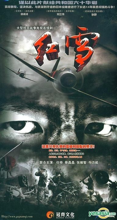 YESASIA: Hong Xue (DVD) (End) (China Version) DVD - Xu Cheng Feng, Liu ...