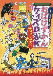 YESASIA: kowai kedo omoshiroi obake zukan kuizu butsuku chiyoimuzuhen ...