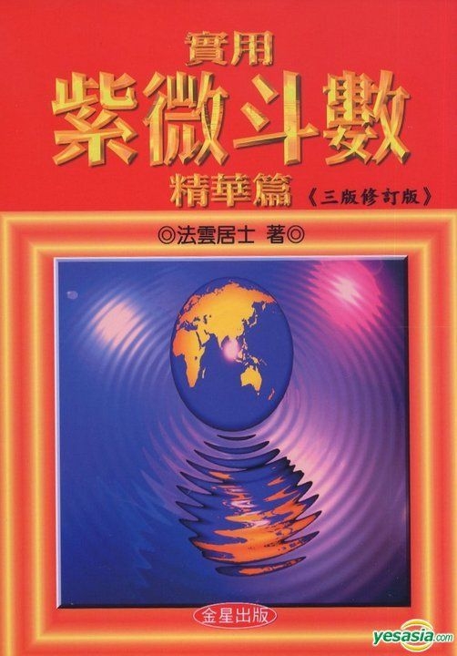 YESASIA: Shi Yong Zi Wei Dou Shu Jing Hua Pian ( San Ban Xiu Ding Ban ...