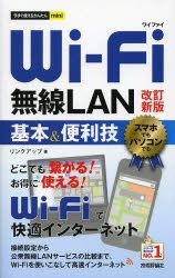 YESASIA: waifuai musen ran kihon ando benriwaza ima sugu tsukaeru ...