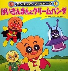 YESASIA: baikimman to kuri mupanda ampamman anime pa ku 1 - yanase ...