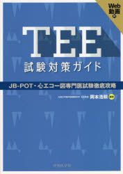 YESASIA: tei i i shiken taisaku gaido TEE shiken taisaku gaido jie bi ...