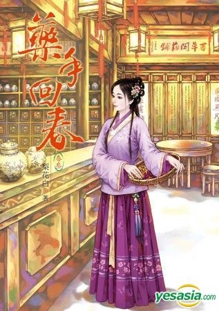 YESASIA: Yao Shou Hui Chun 3 - Li Hua Bai, Xin Ran Chu Ban She - Taiwan ...