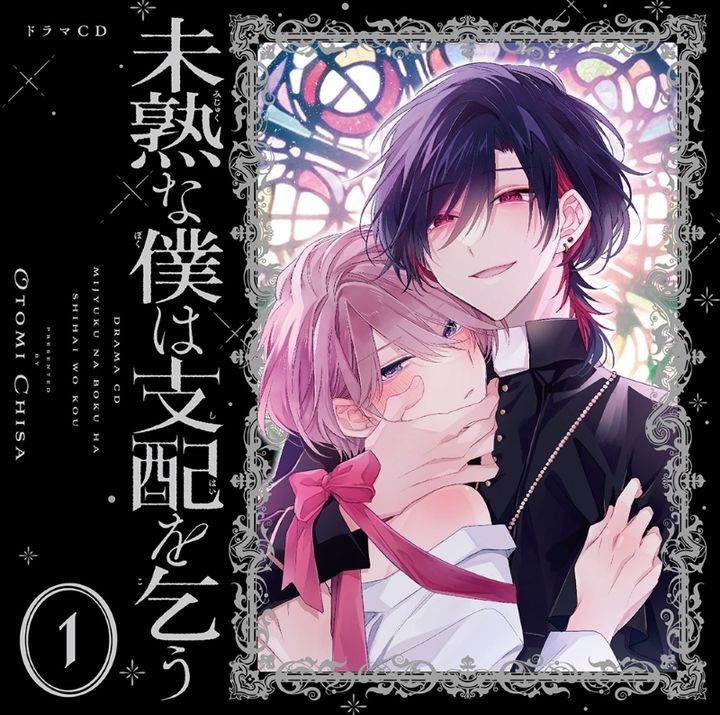 YESASIA: Drama CD Mijuku na Boku wa Shihai wo Kou 1 (Japan Version) CD - Image Album, Otsuka ...