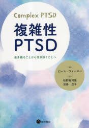 YESASIA: fukuzatsusei pi tei esudei fukuzatsusei PTSD ikinokoru koto ...