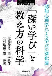 YESASIA: fukai manabi to oshiekata no kagaku ninchi shinrigaku ni yoru ...