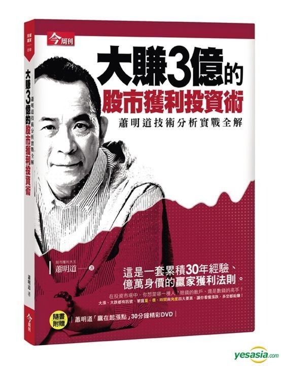 YESASIA: Da Zhuan 3 Yi De Gu Shi Huo Li Tou Zi Shu: Xiao Ming Dao Ji Shu Fen Xi Shi Zhan Quan ...