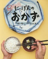 YESASIA: nitsupon no okazu shiyashin ehon okazu fudoki - hakuou atsushi ...
