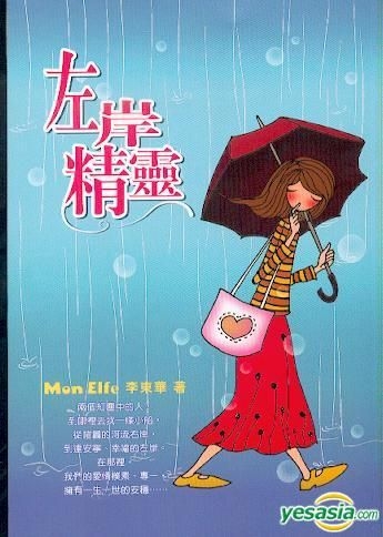 YESASIA: Zuo An Jing Ling - Li Dong Hua, Da Dian - Taiwan Books - Free ...