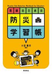 YESASIA: kiyoushi no tame no bousai gakushiyuuchiyou - oda takashi - Books in Japanese - Free ...