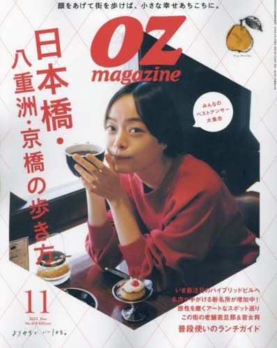 YESASIA: OZ magazine 02287-11 2023 - - Japanese Magazines - Free Shipping