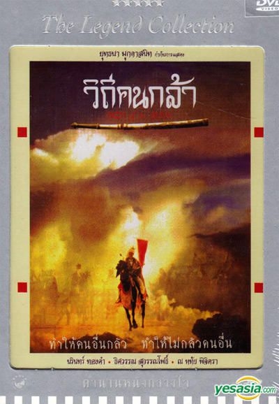 YESASIA: Path of The Brave (1991) (DVD) (Thailand Version) DVD - Thai ...