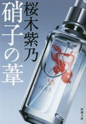 YESASIA: Garasu no Ashi - Sakuragi Shino - Books in Japanese - Free ...