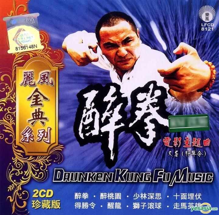 YESASIA: Drunken Kung Fu Music - LeFeng Gold Series (2CD) (Malaysia ...