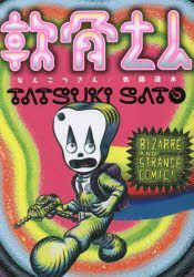 YESASIA: nankotsu san mezu komitsukusu - satou tatsuki - Comics in Japanese - Free Shipping