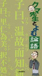 YESASIA: kuma sensei to yomu rongo - mori kumao - Books in Japanese ...
