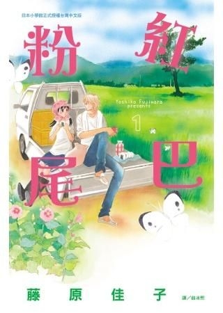 YESASIA: Fen Hong Wei Ba (Vol.1) - Fujiwara Yoshiko, Chang Hong Chu Ban ...