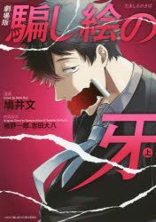 YESASIA: gekijiyouban damashie no kiba 1 1 buritsuji komitsukusu BRIDGE ...