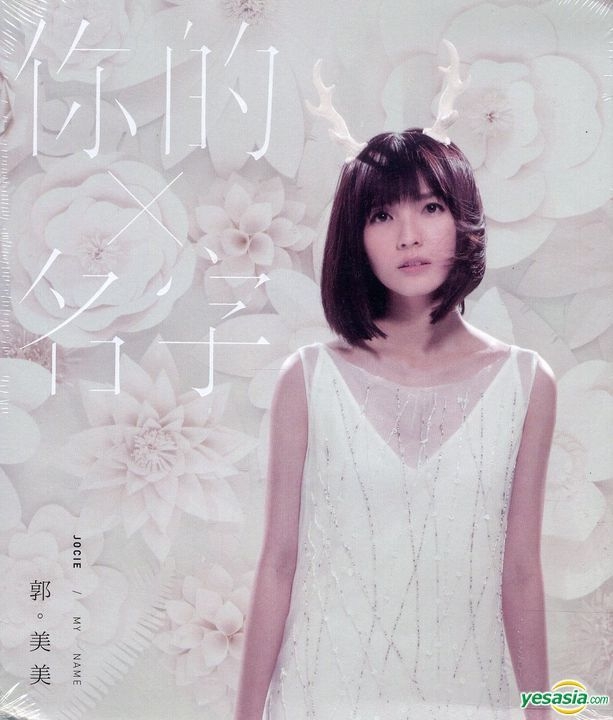 YESASIA: My Name CD - Jocie Guo, Ocean Butterflies - Mandarin Music ...