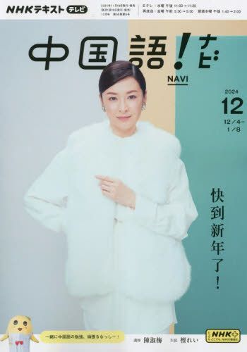 YESASIA: NHK TV TV de Chinese 09289-12 2024 - - Japanese Magazines ...