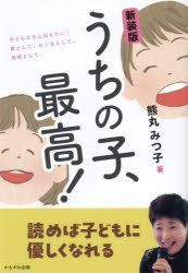YESASIA: uchi no ko saikou kodomotachi ni tsutaetai oya to shite otona ...