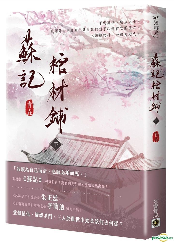 YESASIA: Su Ji Guan Cai Pu ( Xia ) - Qing Yao, Gao Bao - Taiwan Books ...