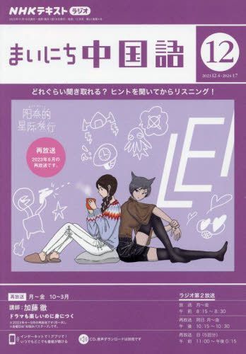 YESASIA: NHK Radio Mainichi Chinese 09101-12 2023 - - Japanese ...