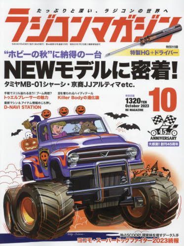 YESASIA: RC magazine 09117-10 2023 - - Japanese Magazines - Free Shipping