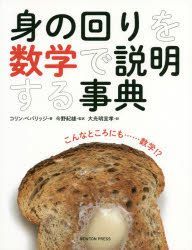 YESASIA: minomawari o suugaku de setsumei suru jiten - bebaritsuji ...