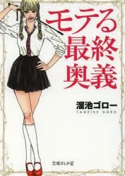 YESASIA: moteru saishiyuu ougi bunko gingadou ta 5 1 - tameike goro ...