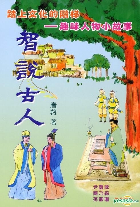 YESASIA: Zhi Shuo Gu Ren - Tang Ling, Qing Feng Wen Hua - Hong Kong ...