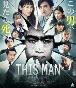 YESASIA: THIS MAN (Blu-ray) (Japan Version) Blu-ray - Hannya, Kinomoto Minehiro - Japan Movies ...