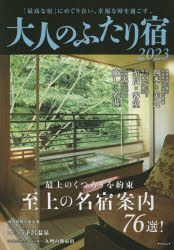 YESASIA: otona no futariyado 2023 2023 gein mutsuku saikou na yado ni ...