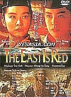 YESASIA: The East Is Red DVD - Joey Wang, Brigitte Lin, Mei Ah (HK ...