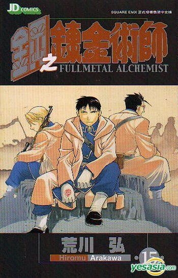 YESASIA: Fullmetal Alchemist (Vol.15) - Arakawa Hiromu, Yu Huang Zhao ...