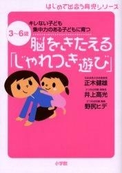 YESASIA: nou o kitaeru jiyaretsukiasobi san rokusai kirenai kodomo ...