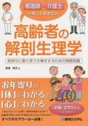 YESASIA: kangoshi kaigoshi ga shitsute okitai koureishiya no kaibou seirigaku kimochi ni yorisou ...