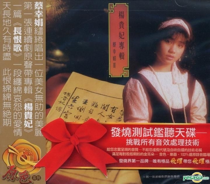 YESASIA: Yang Gui Fei Music - Tsai Hsin Chuan, HOVE - Mandarin Music ...