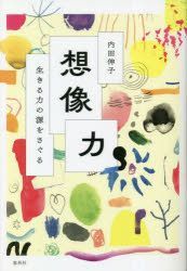 YESASIA: souzouriyoku ikiru chikara no minamoto o saguru - uchida ...